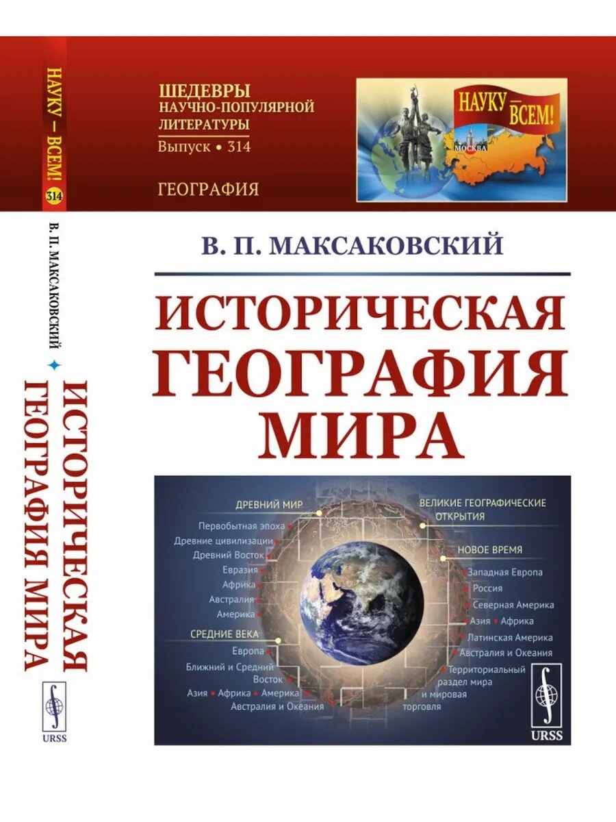 Историческая география мира