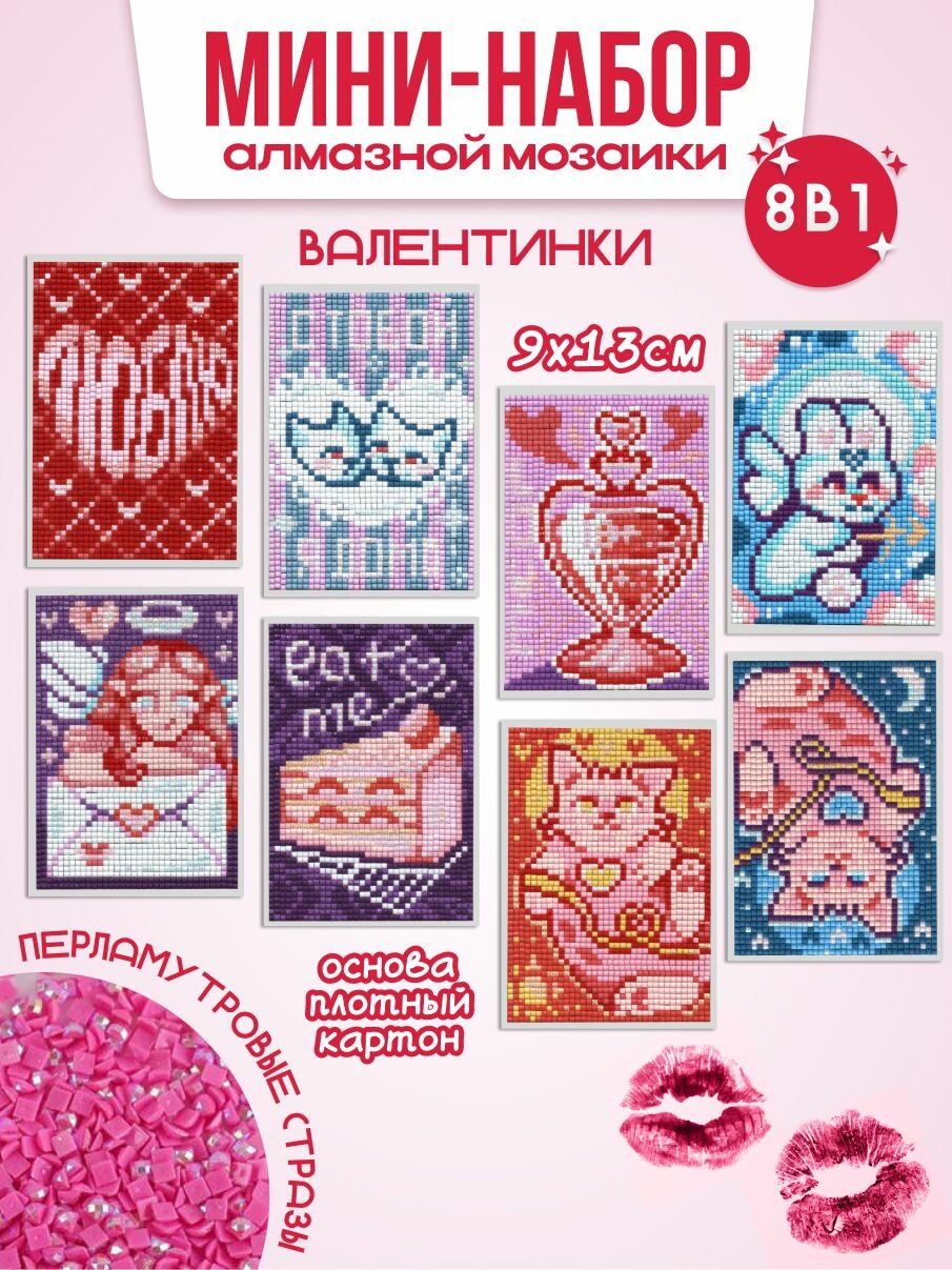 Мини набор алмазной мозаики Валентинки