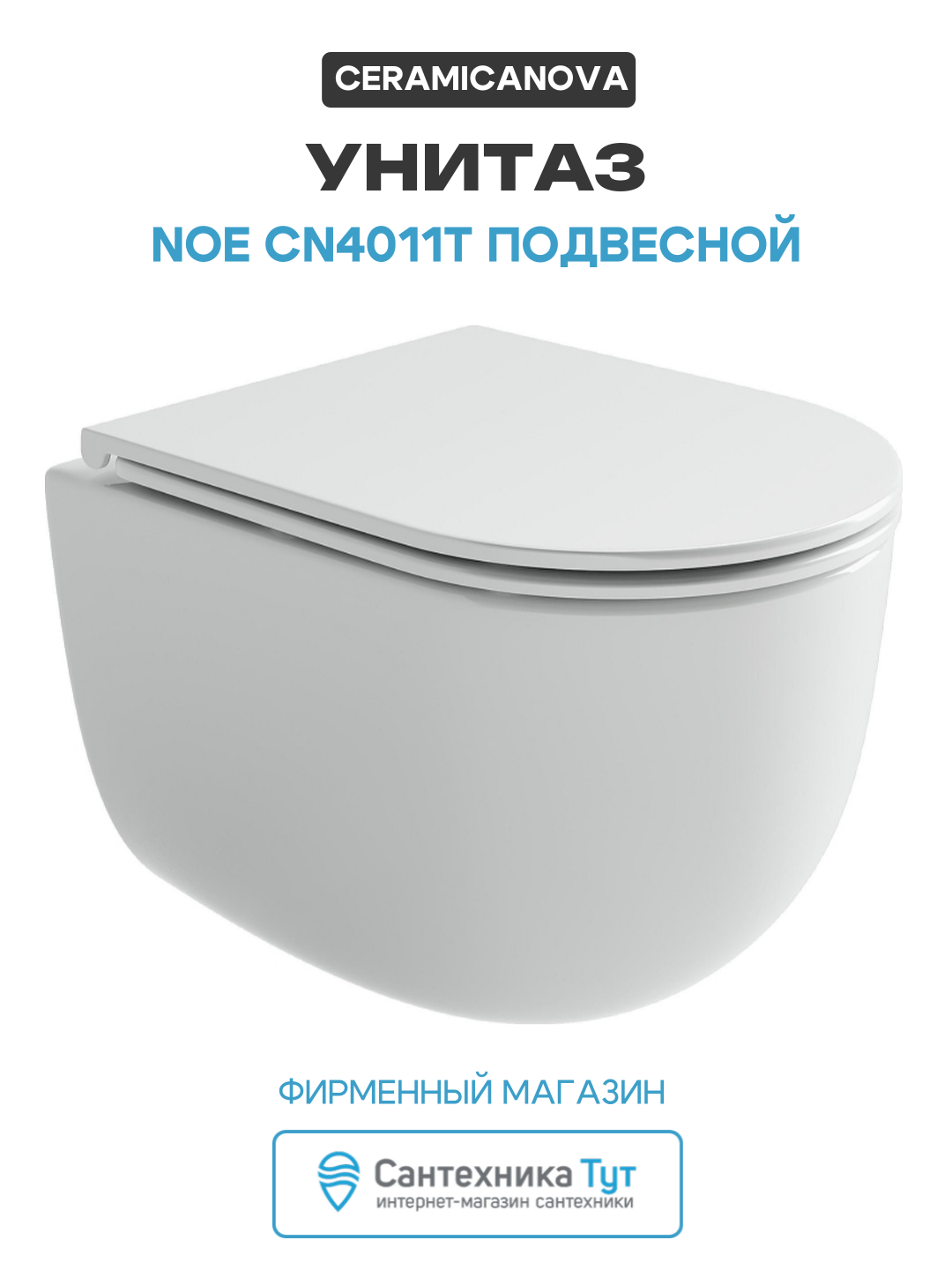 Унитаз подвесной Ceramicanova Noe CN4011T, овальный, белый, без бачка