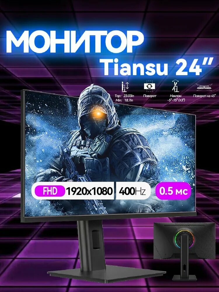 Tiansu 24" Монитор 400гц Full HD 0.5мс IPS HDMI, черный