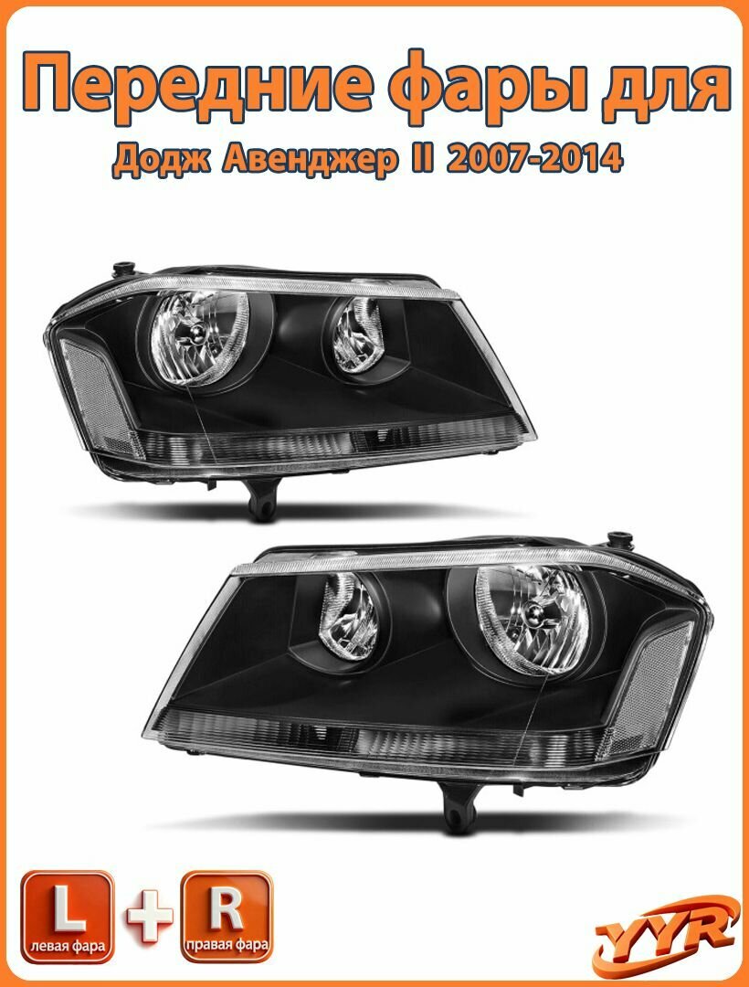 Фары автомобильные