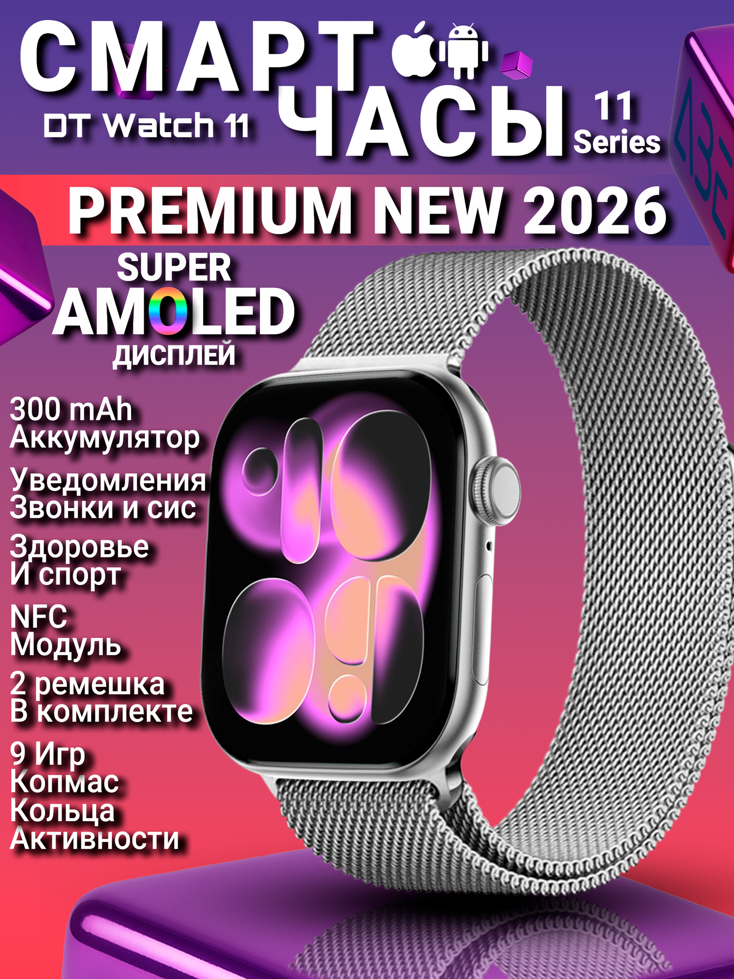 Смарт-часы "DT Watch 11", AMOLED-экран, NFC, 11 серия, серебро