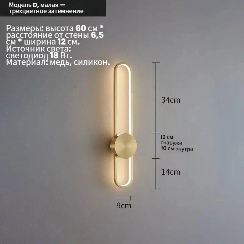 LED настенный светильник NoEnName_Null, 3-color light, Gold-60cm