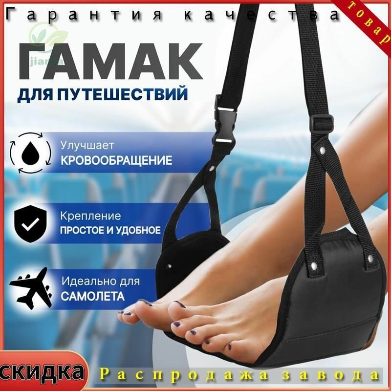 Гамак подушка для ног в самолет, офис, автомобиль, под стол