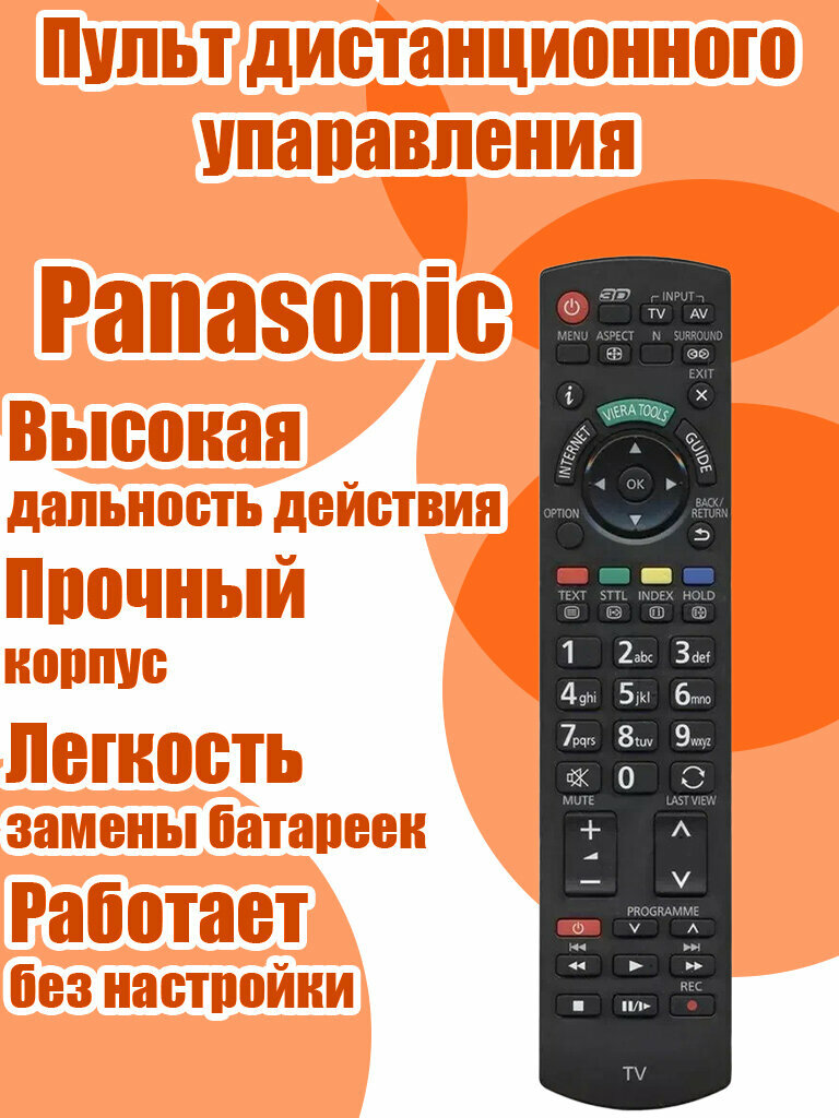 Пульт N2QAYB000752 для телевизора PANASONIC ic VIERA 3D LEDLCD TV