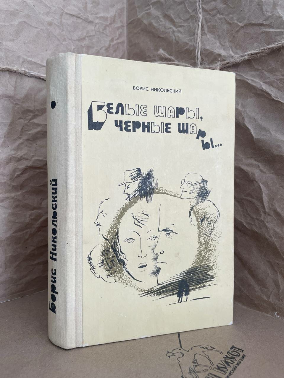 Белые шары, черные шары