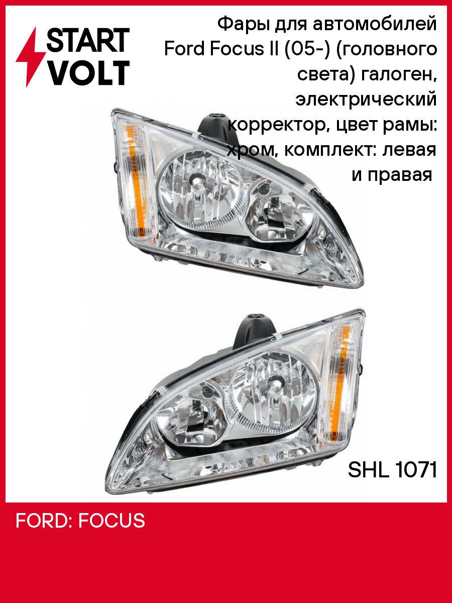 Фары для автомобилей Ford Focus II (05-) (головного света) галоген, электрический корректор, цвет рамы: хром, комплект: левая и правая (2 штуки) SHL 1071 StartVolt