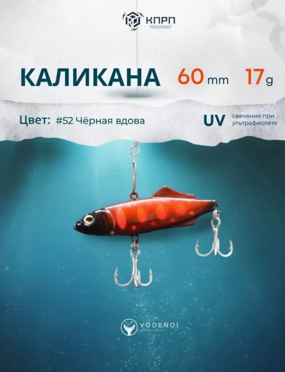 Ратлин VODENOI KALIKANA 60mm 17gr 052