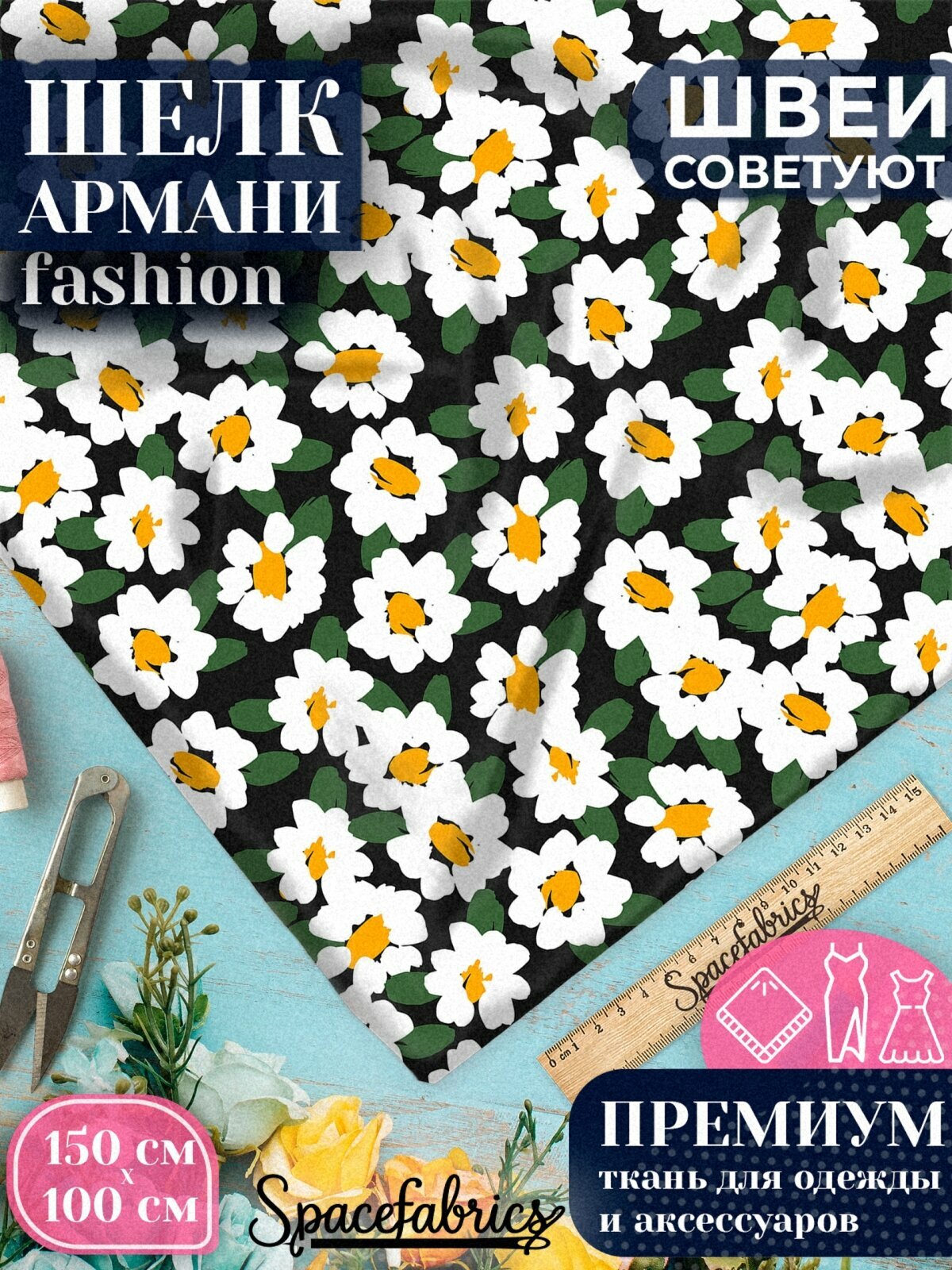 Армани шелк, атлас шелк Armani, мягкая ткань с принтом для шитья пижам, платьев, юбок. Отрез ткани