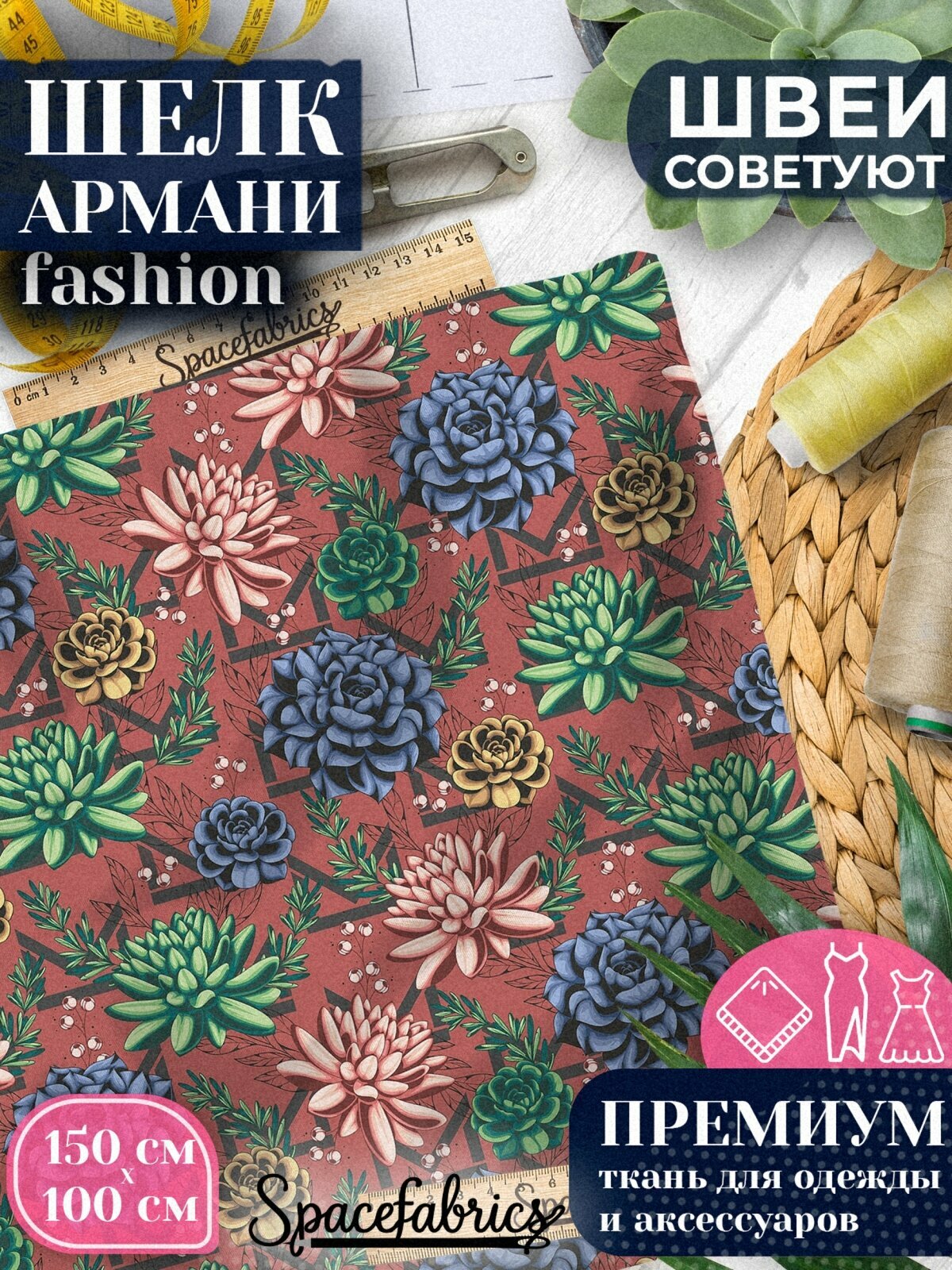 Армани шелк, атлас шелк Armani, мягкая ткань с принтом для шитья пижам, платьев, юбок. Отрез ткани