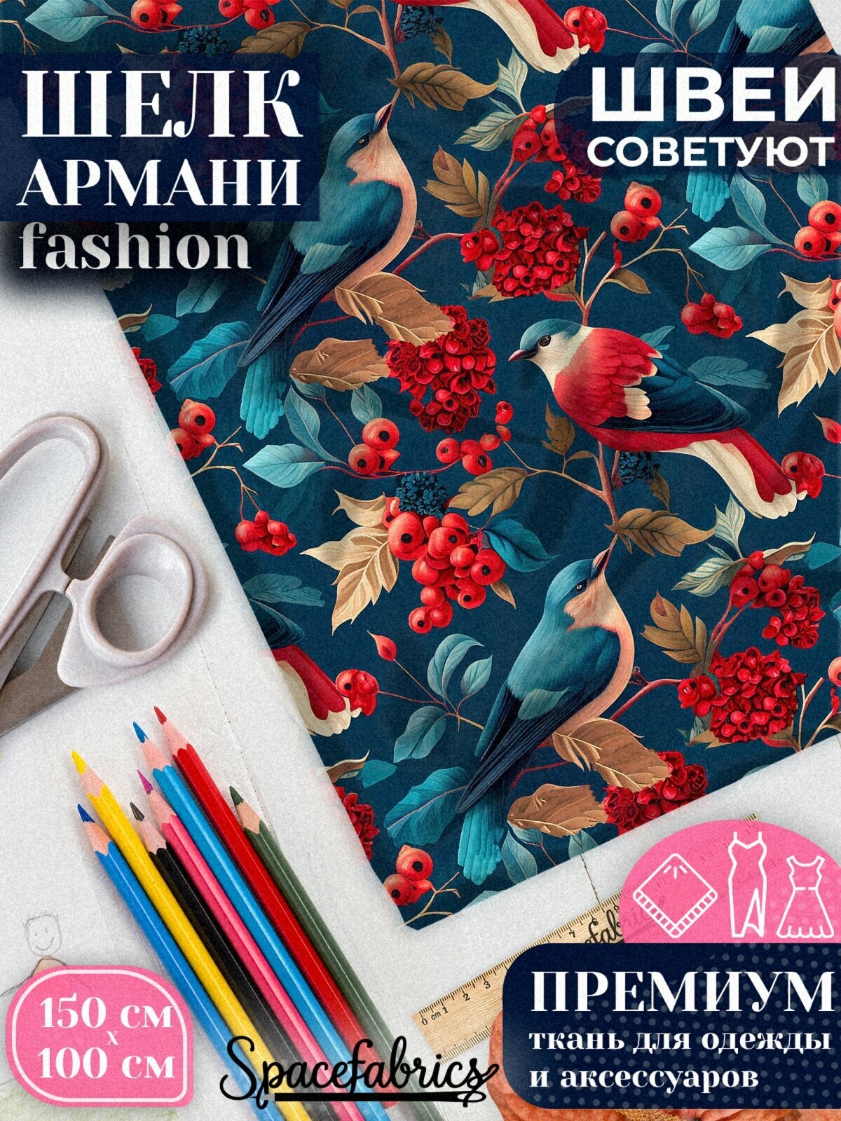 Шелк Армани, искусственный атлас шелк Armani, мягкий для костюмов, платьев, юбок. 147*100 см, 90 г/м