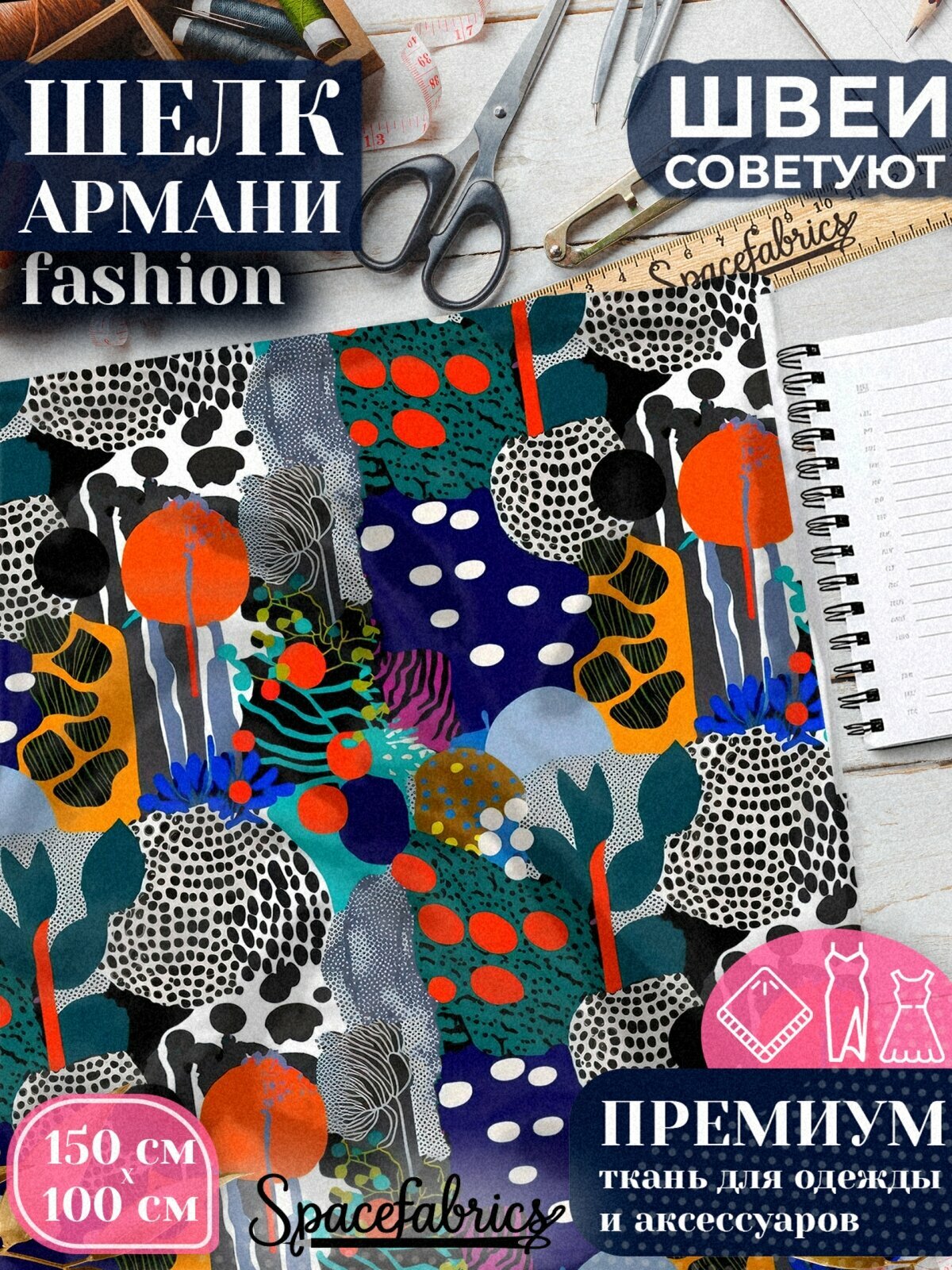 Шелк Армани, искусственный атлас шелк Armani, мягкий для костюмов, платьев, юбок. 147*100 см, 90 г/м