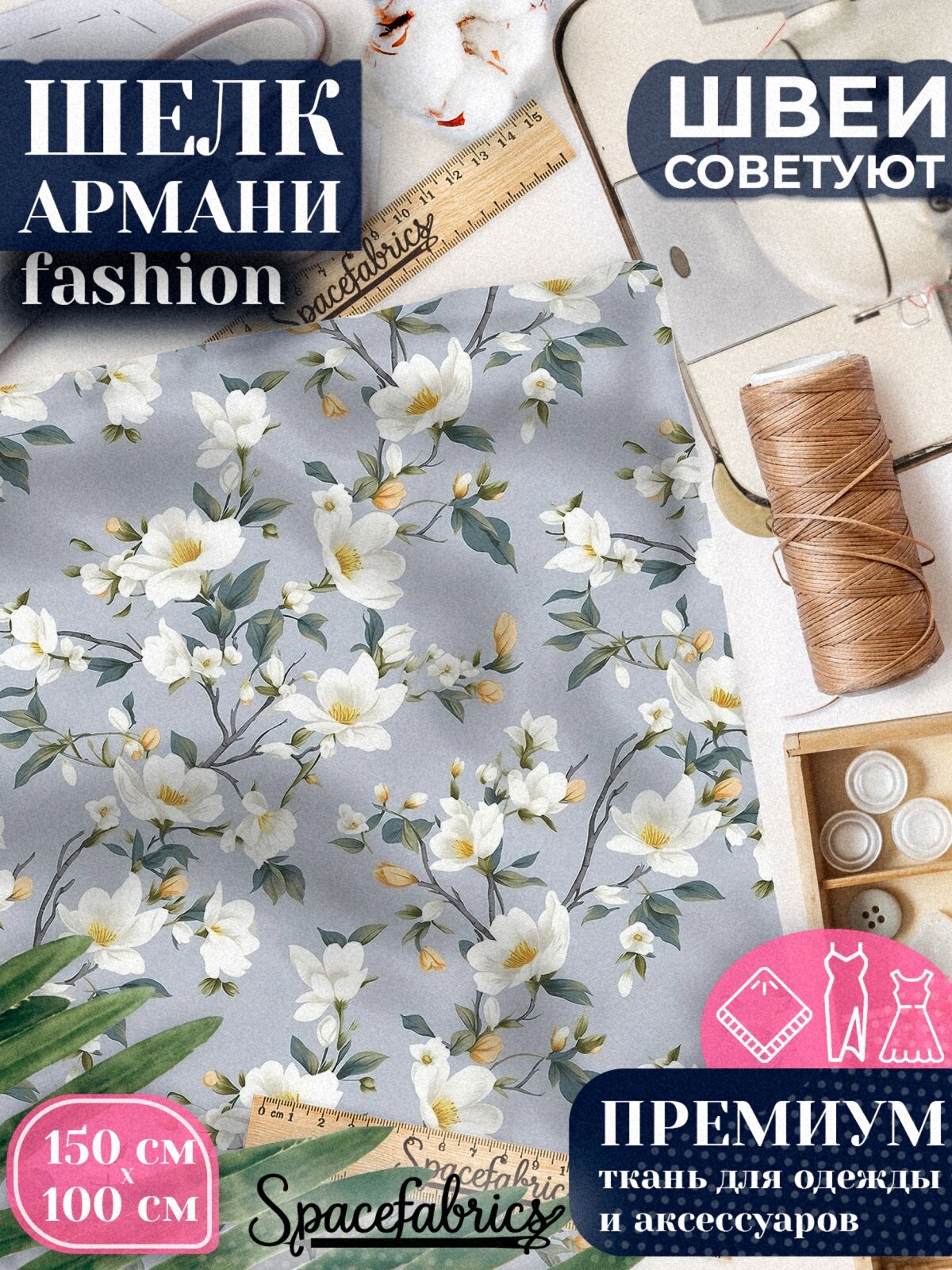 Шелк Армани, искусственный атлас шелк Armani, мягкий для костюмов, платьев, юбок. 147*100 см, 90 г/м