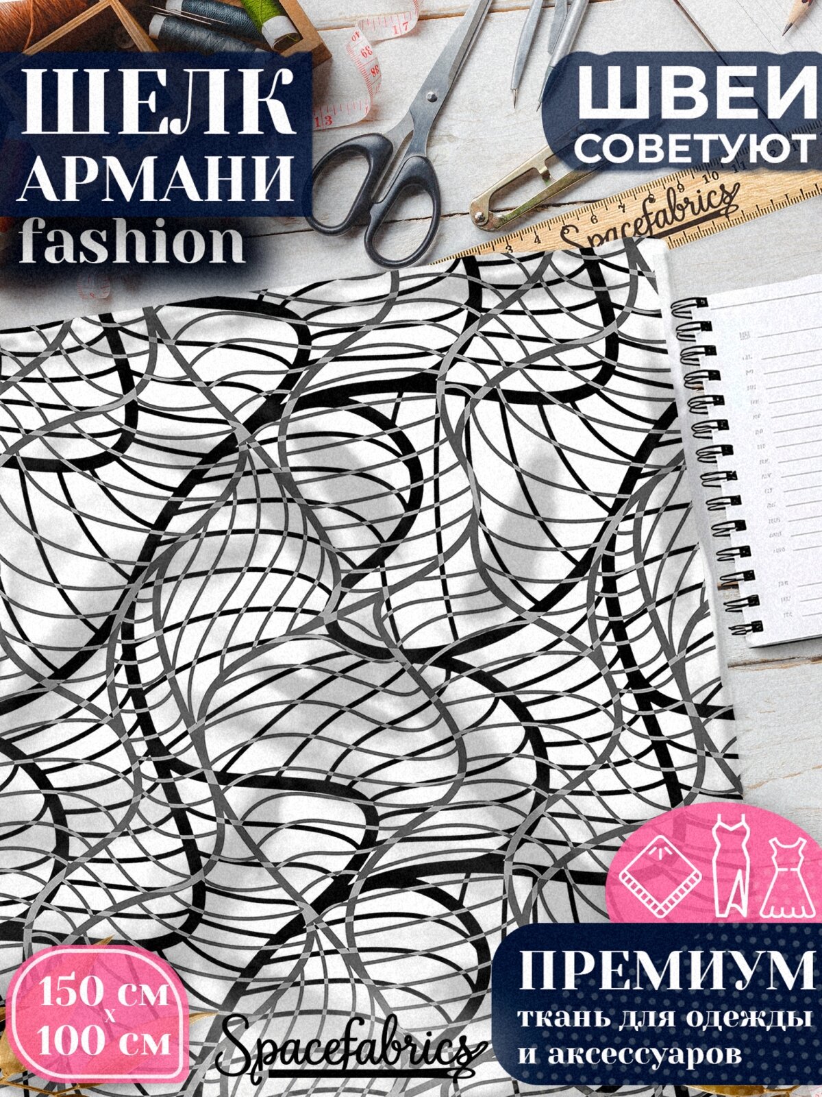 Шелк Армани, искусственный атлас шелк Armani, мягкий для костюмов, платьев, юбок. 147*100 см, 90 г/м