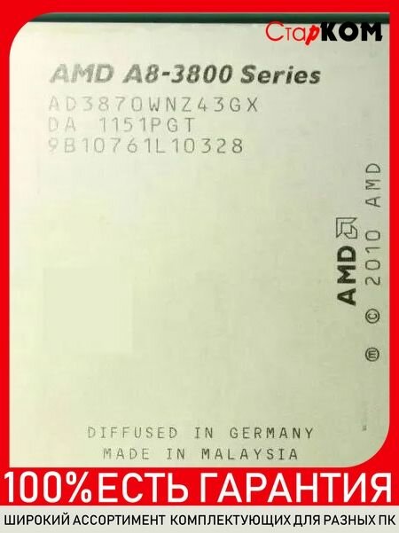 Процессор AMD A8-3870 AD3870WMZ43GX FM1