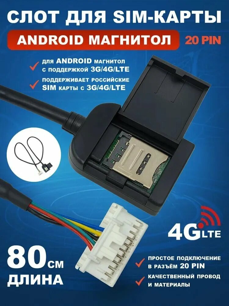 Аксессуар для автомагнитолы