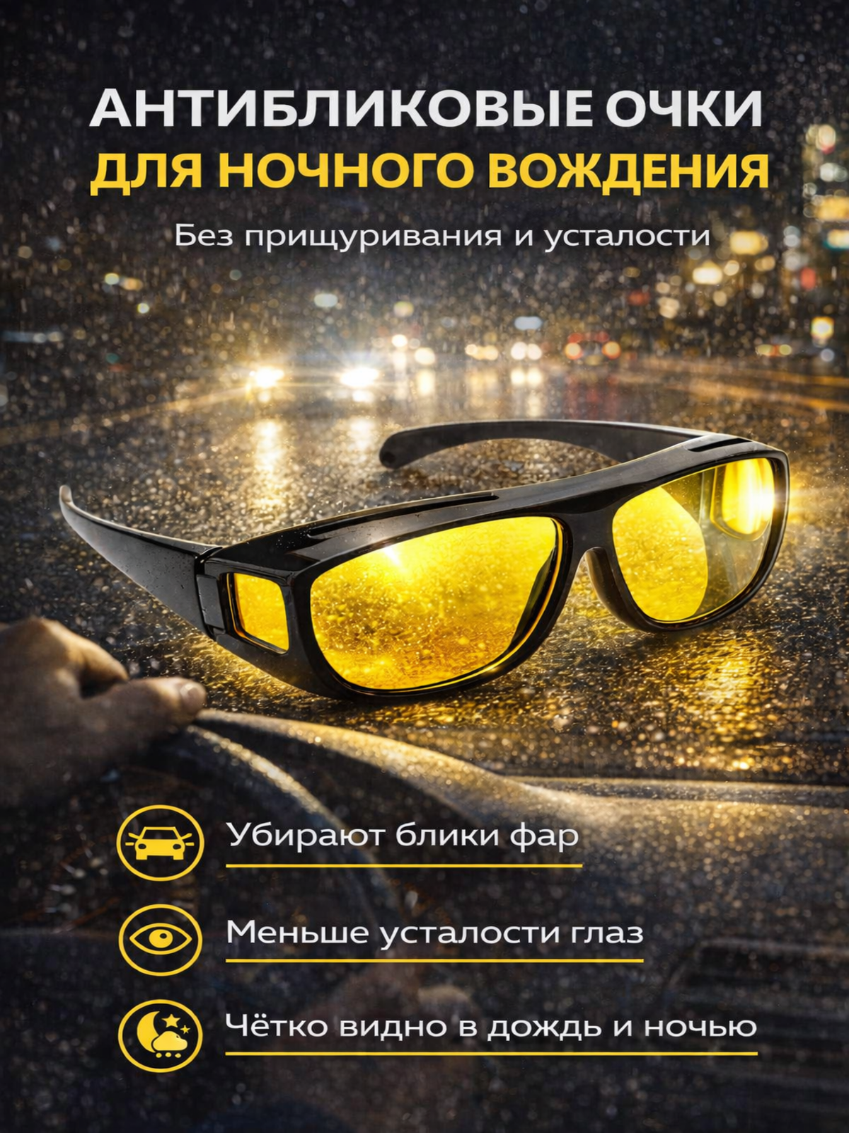 Солнцезащитные очки для водителя, антибликовые, ночные для вождения, комплект в авто, антифары