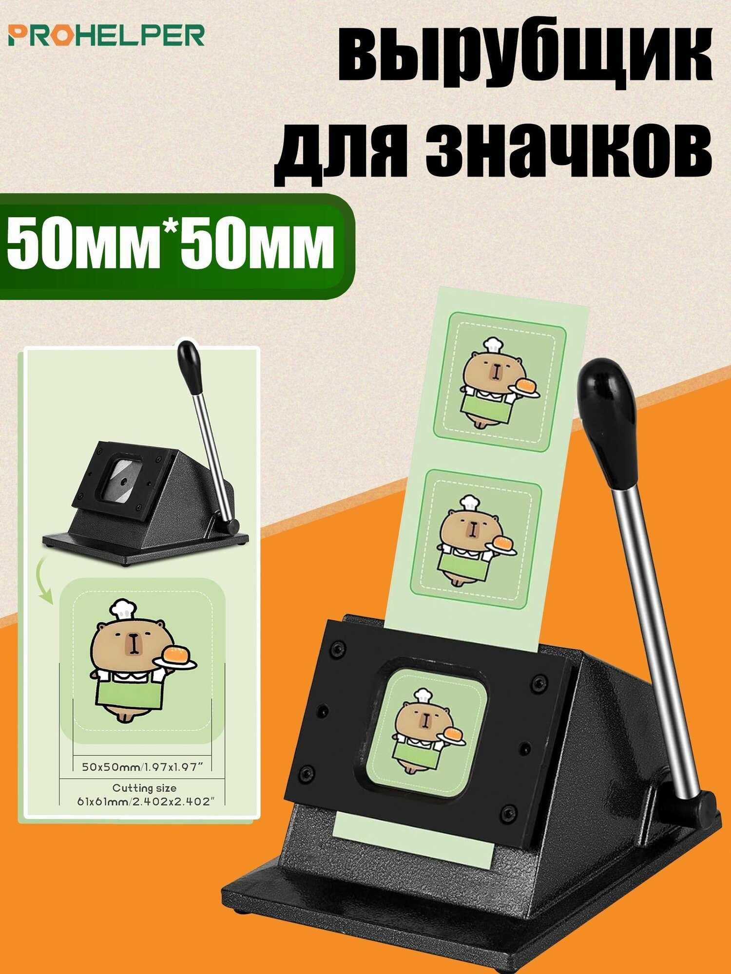 Эксклюзивный пресс для значков 50 мм с квадратной вырубкой и радиусами R4 для создания магнитных аксессуаров на холодильник