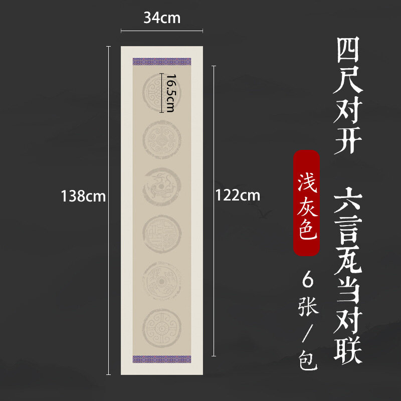 133.2cm пара открытых трёх, четырёх, пяти, шести, семёх, восьми символических восковых плиток, пара каллиграфических работ на бумаге Сюань, полузрелая, полугрубая бумага
