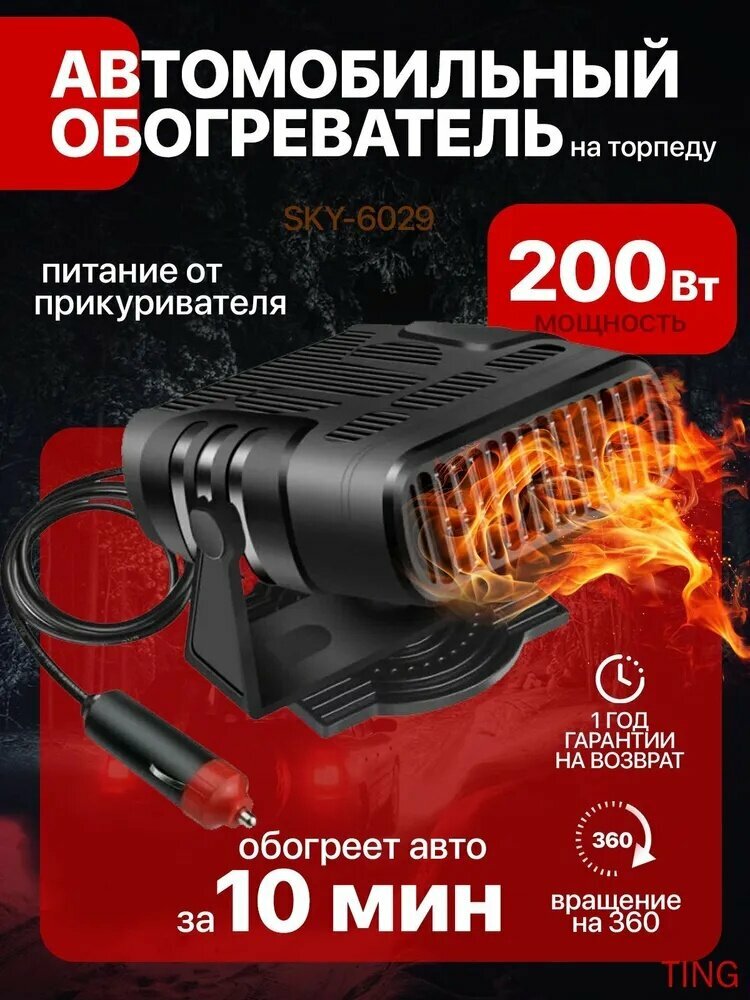 Обогреватель керамический для дома 200вт