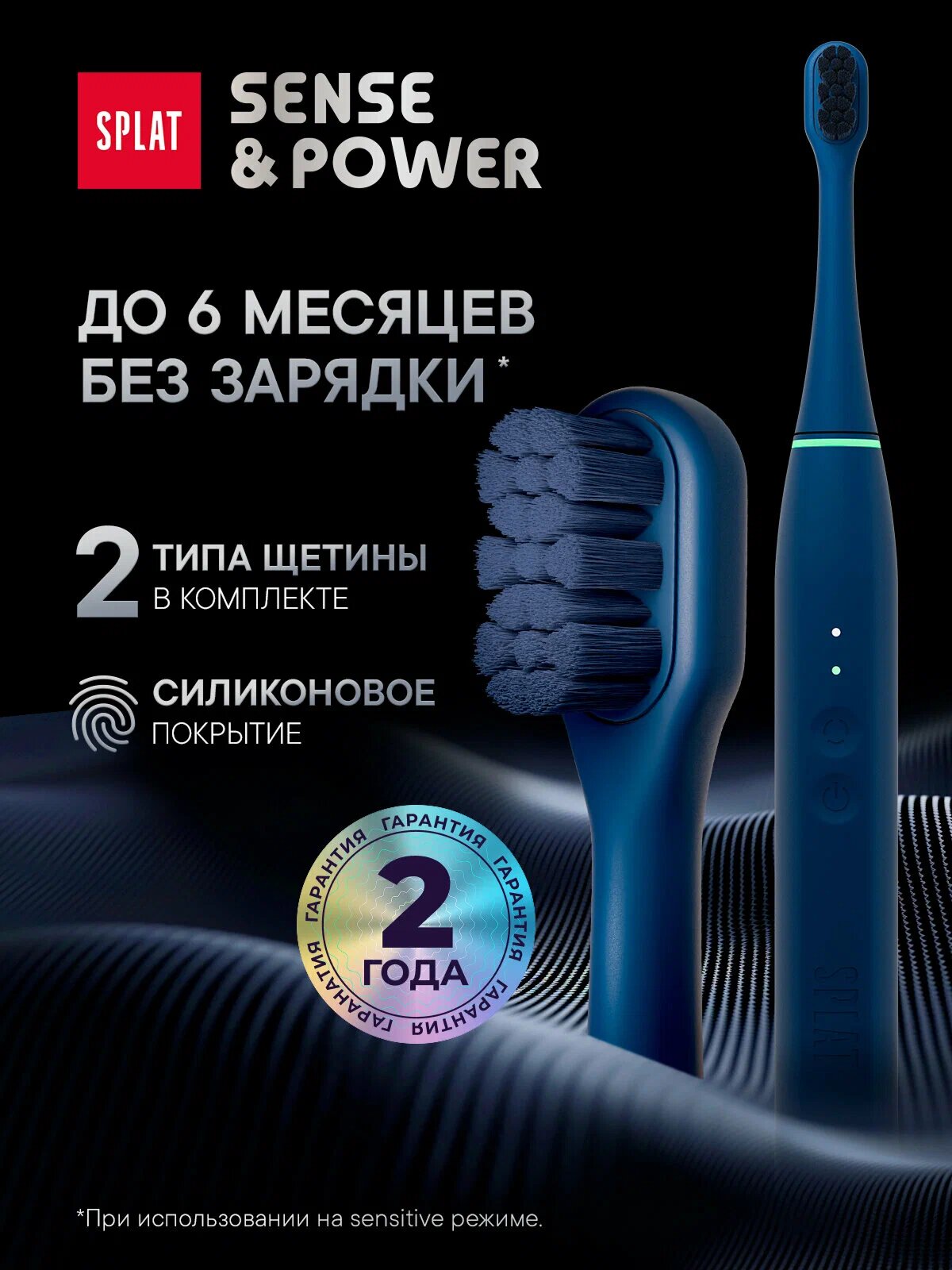 Электрическая зубная щетка SPLAT "Sense&Power", со сменными насадками, синяя