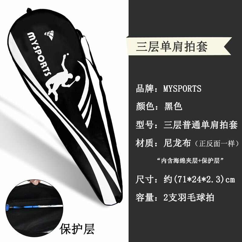 Чехол для ракетки бадминтона, защитный чехол, портативная сумка, одиночная упаковка, 2 упаковки чехлов для ракеток, сумка для мячей, сумка для бадминтона, сумка для ракетки, тканевая сумка