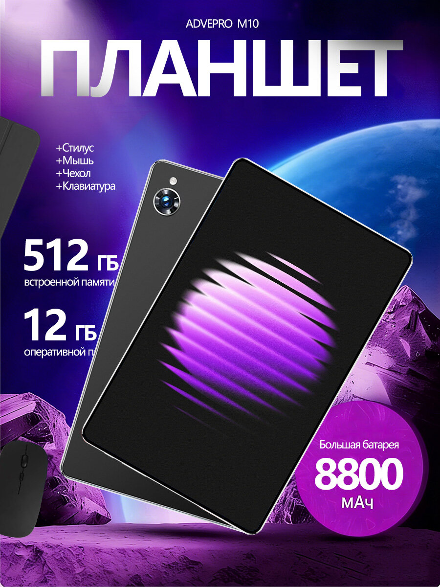 Планшет c клавиатурой и стилусом M10 pro, Android 13,12GB/512GB 11.6" 8800mAh,“Версия Wi-Fi”