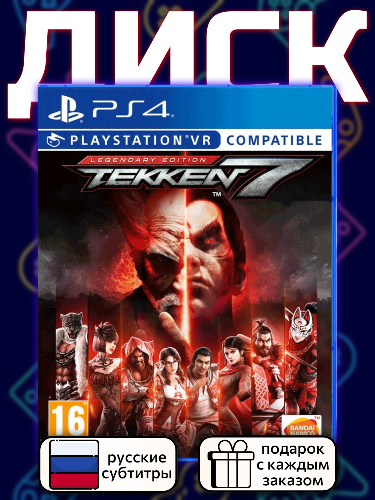 Игра Tekken 7 - Legendary Edition, для PlayStation 4, русские субтитры