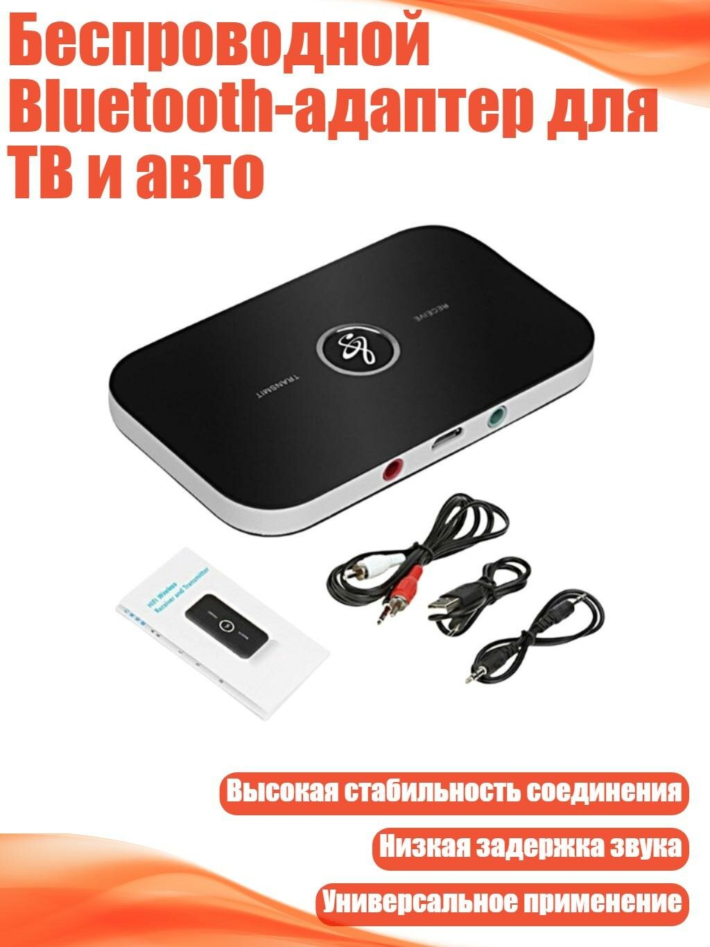 Беспроводной Bluetooth-адаптер для ТВ и авто