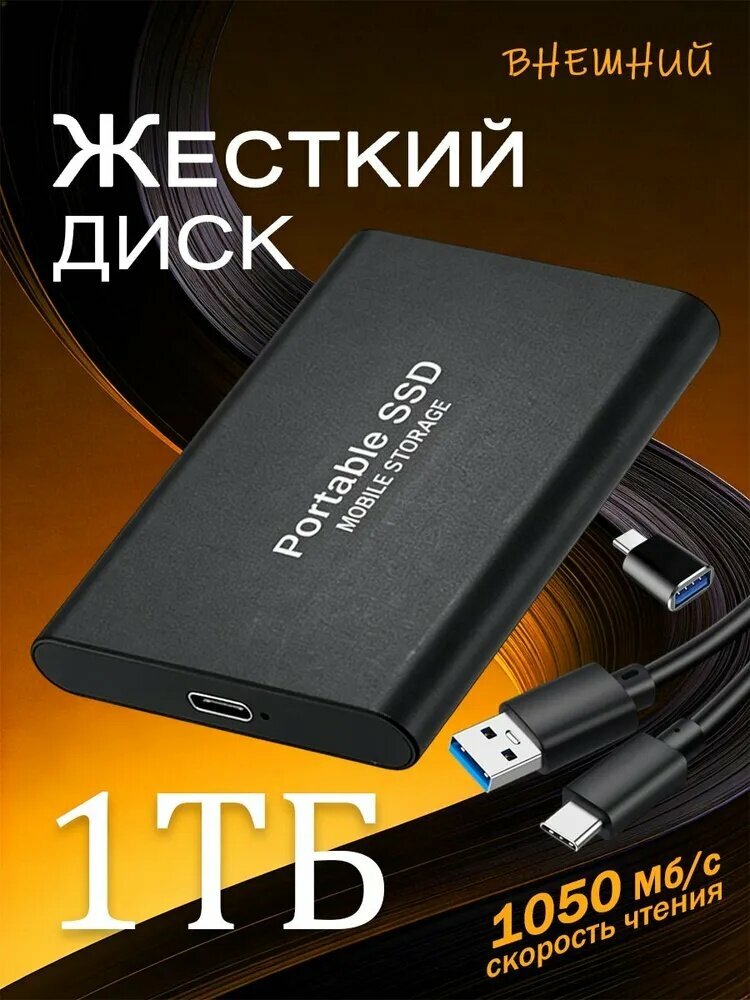 ThriftPro 1 ТБ Внешний жесткий диск (хранения личной или), Металл, черный матовый