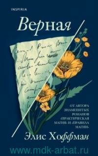 Книга "Верная"