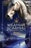 Книга "Медный всадник"