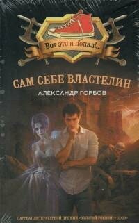 Книга "Сам себе властелин : комплект : в 4 кн. : Наследник для Калькуары ; Владыка Калькуары ; Дом, темный дом ; Из Калькуары с любовью"