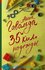 Книга "35 кило надежды"