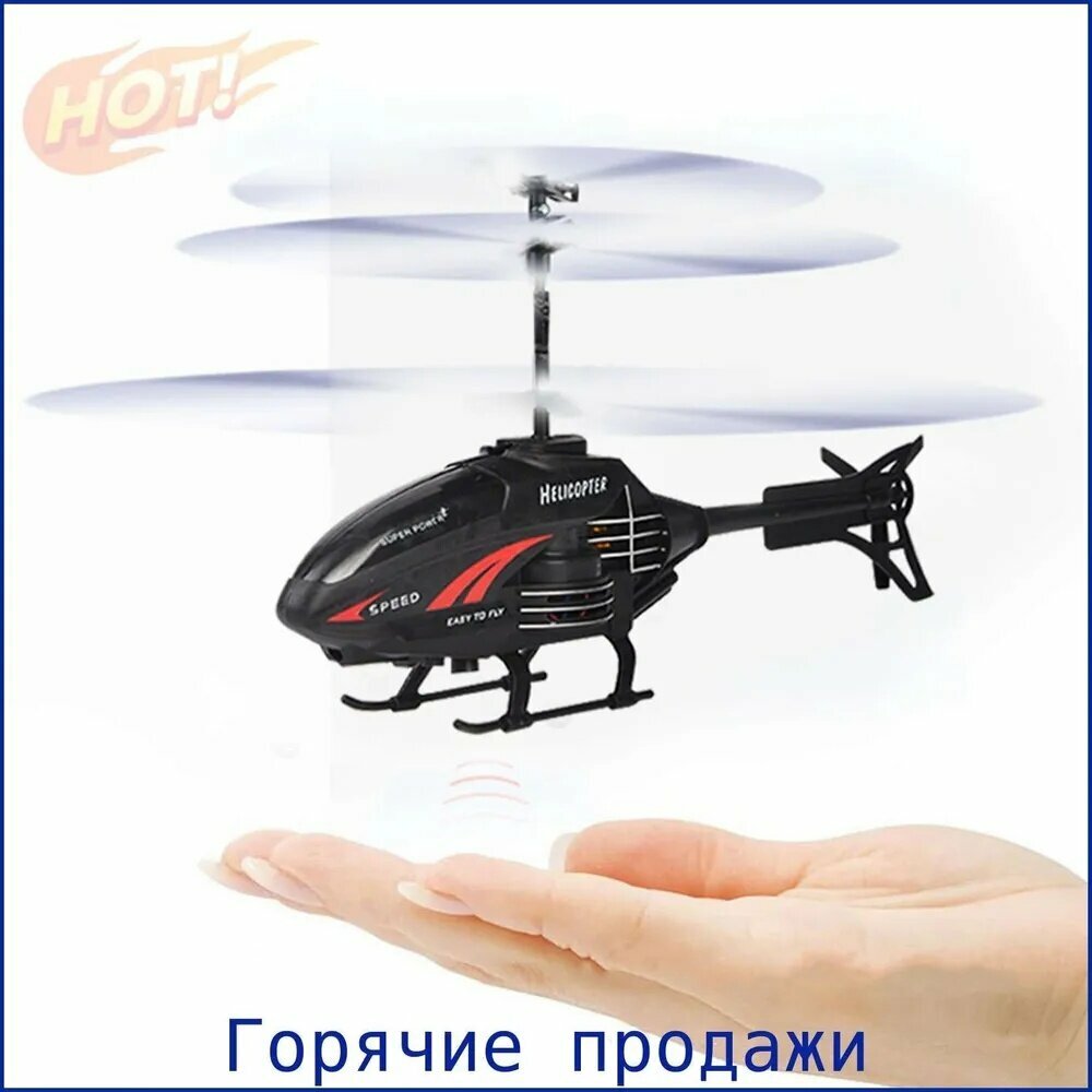 Вертолет на радиоуправлении с ускорением, модель истребителя, красный/черный