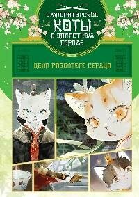 Книга "Цена разбитого сердца"