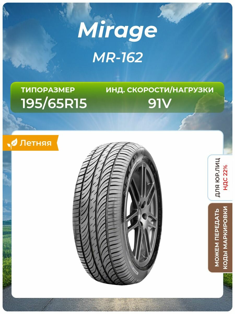 Шина Mirage MR-162