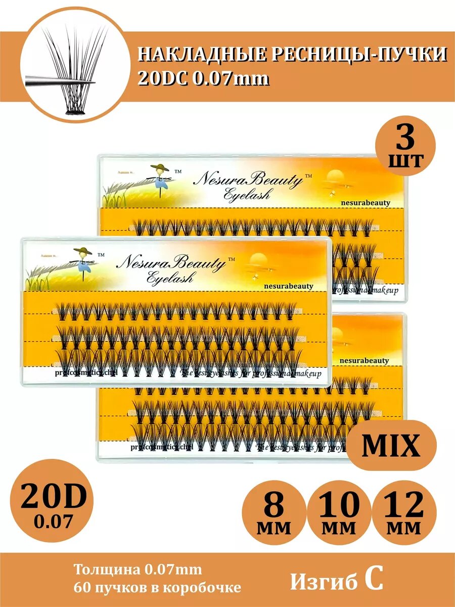 Набор 3шт. Накладные ресницы пучки 20D 0.07 C mix 8 10 12mm
