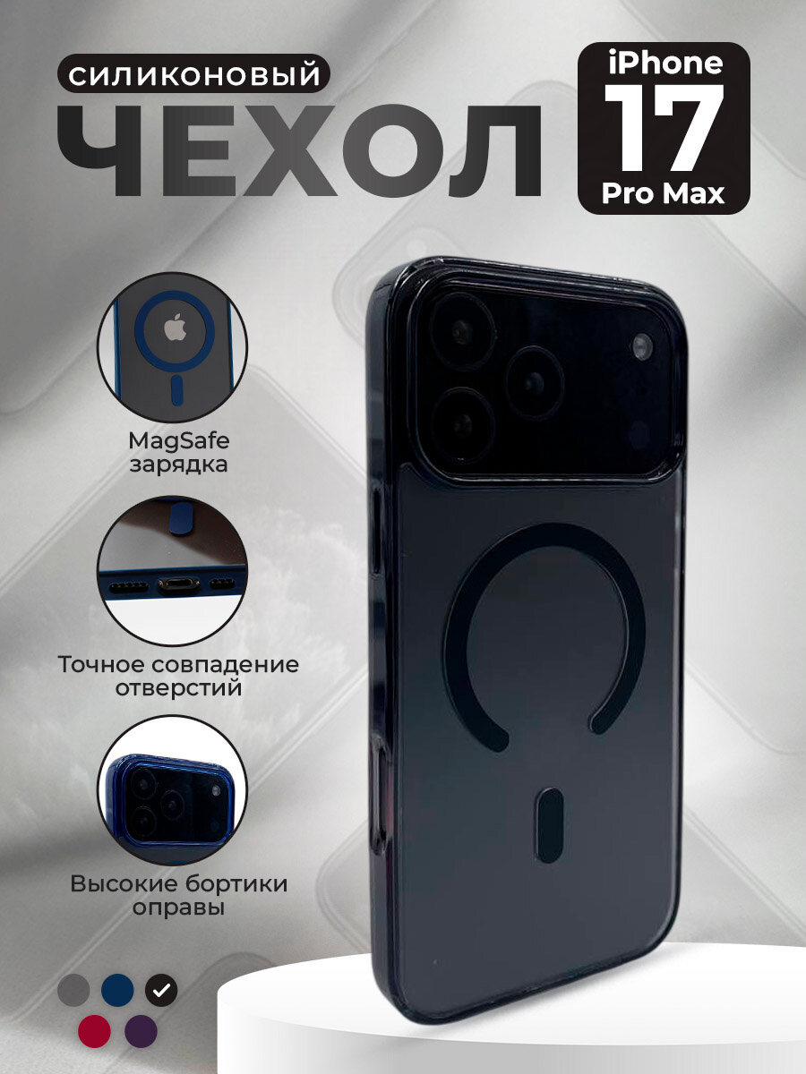 Прозрачный чехол с глянцевой рамкой для iPhone 17 Pro Max, MagSafe, черный