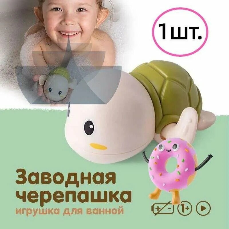 Заводная игрушка для ванной для малышей девочек мальчиков водная черепашка для купания развивающая