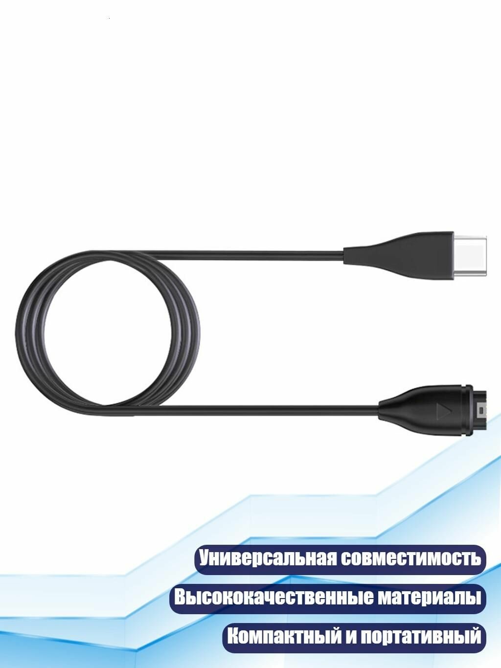 Универсальный зарядный кабель для часов Garmin