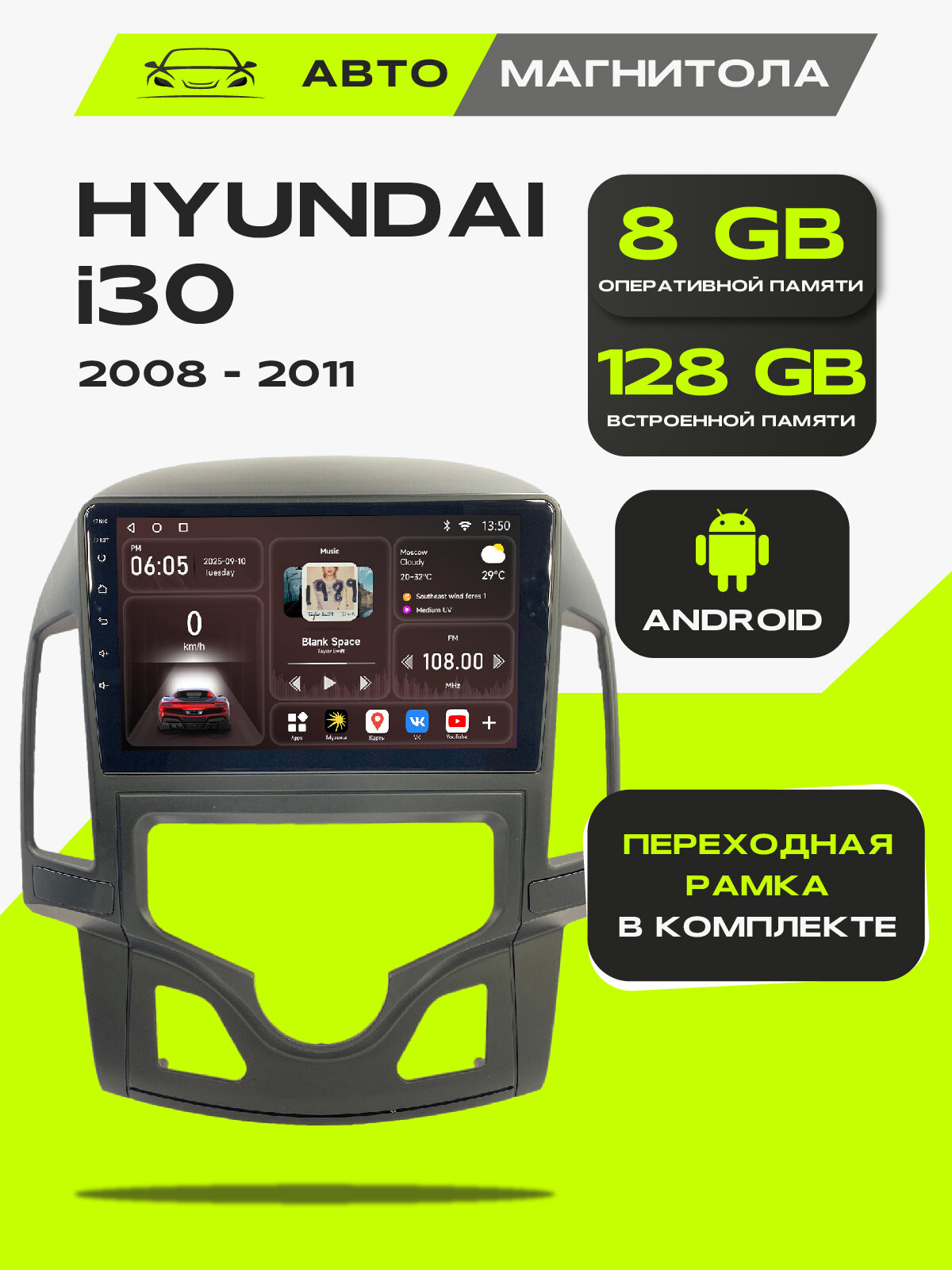 Андроид магнитола Hyundai i30 2008-2011 Климат контроль, 8/128GB, Хендай i30 + Переходная рамка
