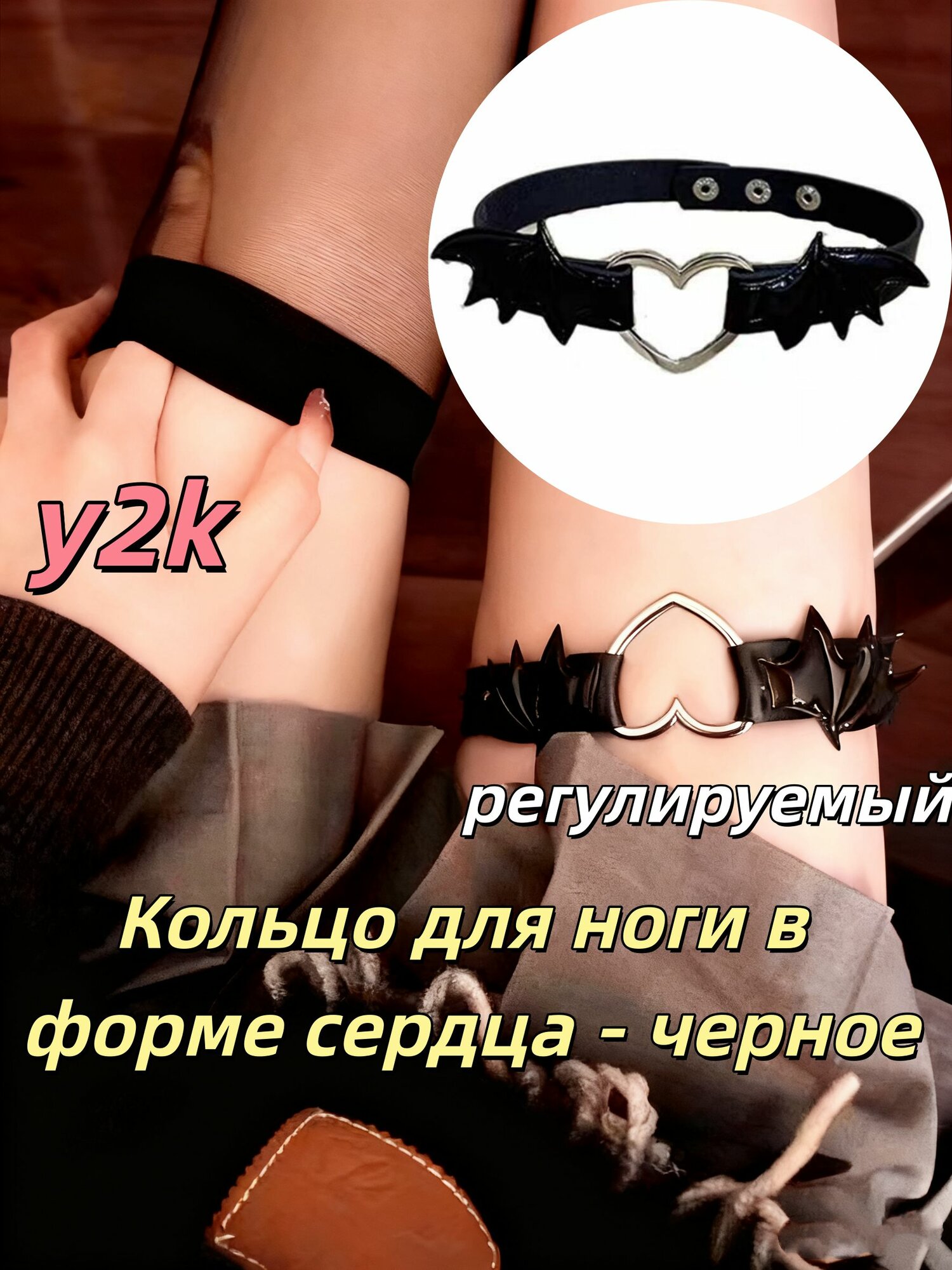 Подвязкой на ногу "Лолита" , Любовное кольцо для ног-черный, Чокер y2k,1 штука