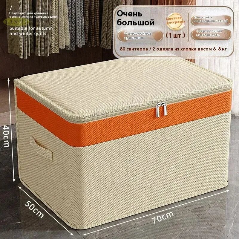 Коробка для хранения длина 70 см, ширина 50 см, высота 35 см.