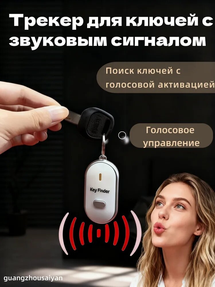 Брелок для поиска ключей