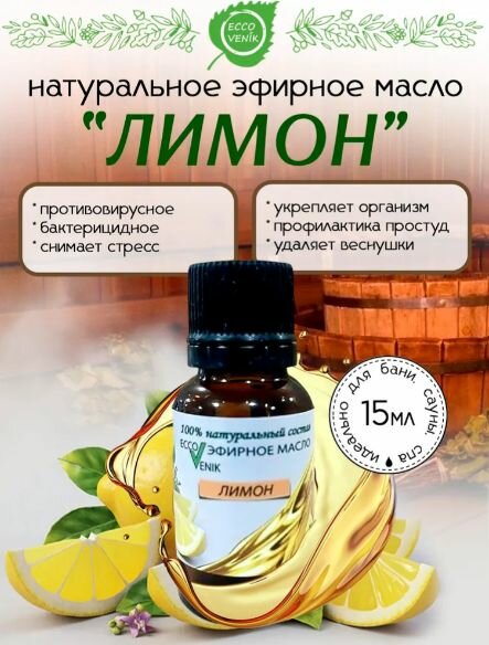 Лимон Эфирное масло 100% Натуральный состав