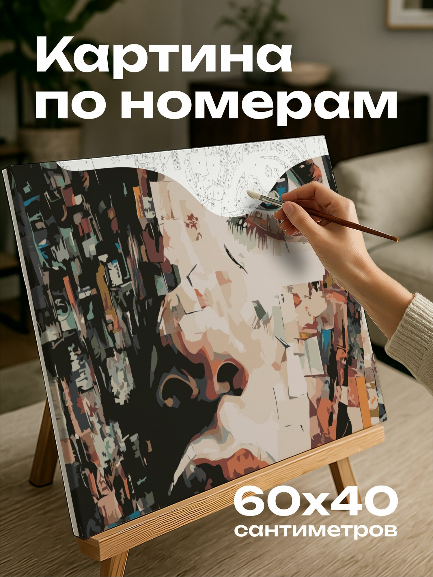 Картина по номерам 60x40 см, искусство, смешанная техника, цветовое воплощение эмоци, коллажи, текстуры, природа