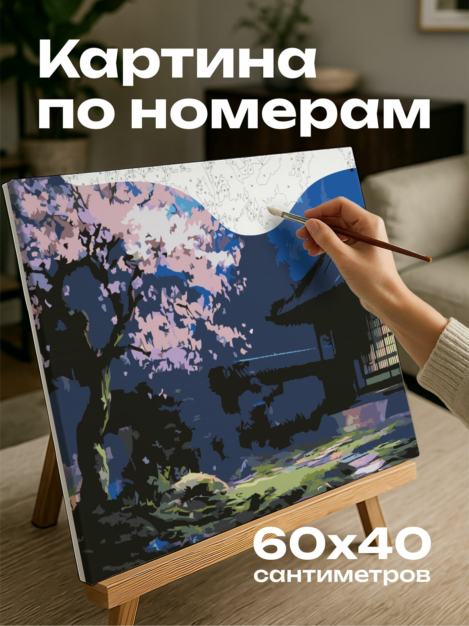 Картина по номерам 60x40 см, Сакура, японский сад, ночь, лунный свет, дерево, мох, тени, спокойствие, изящность