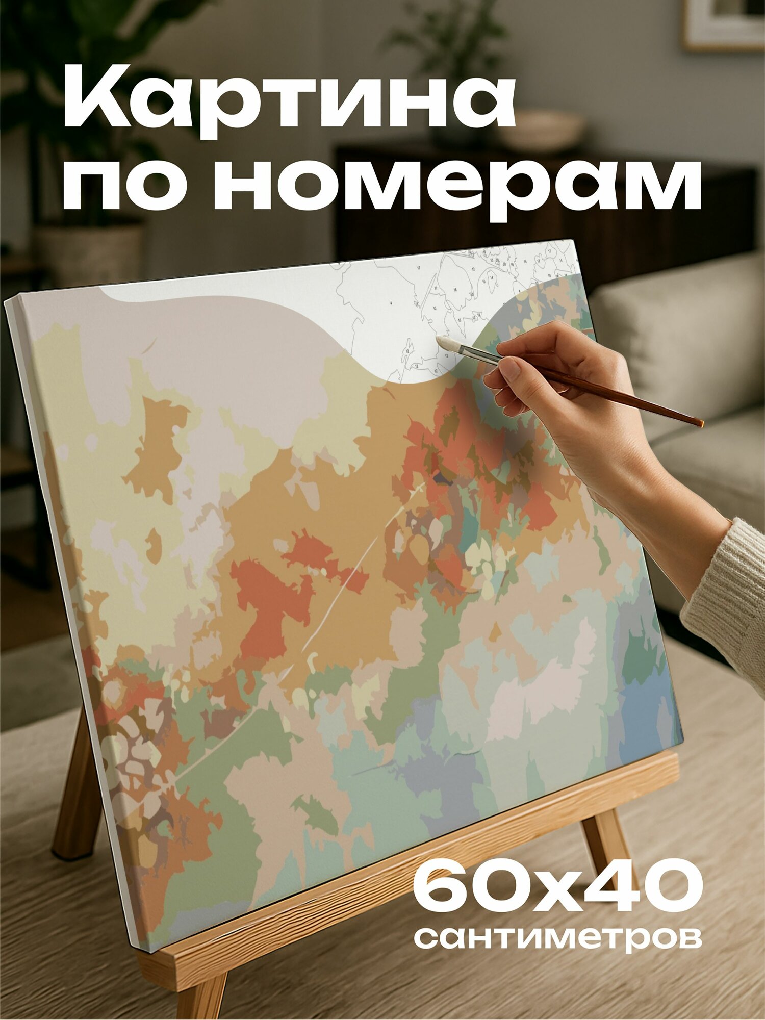 Картина по номерам 60x40 см, Абстрактное произведение, смешанная техника, динамичная энергия, текстурированная краска