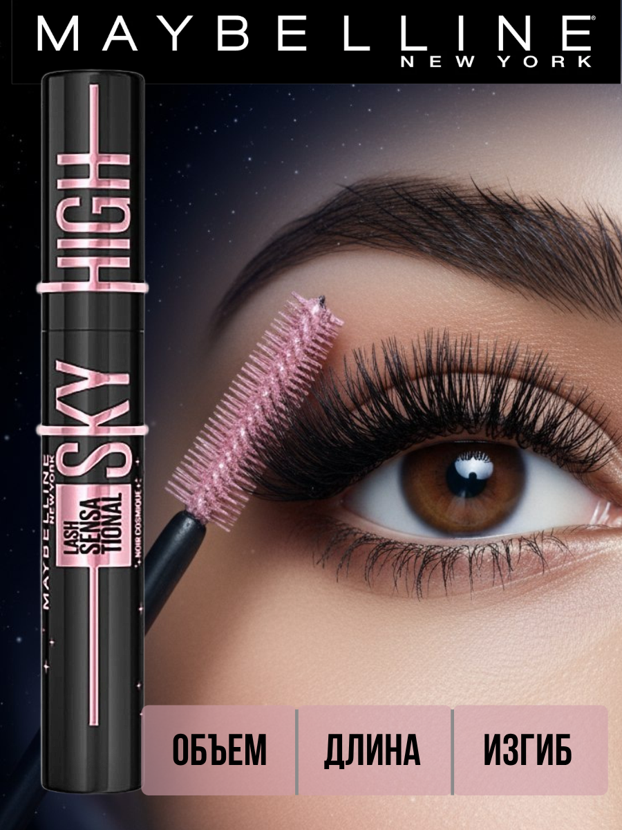 Maybelline New York Тушь для ресниц Lash Sensational Sky High CosmicBlack, ультрачерная